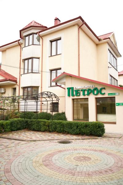 Петрос Family Hotel - Яремче