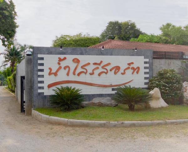 Namsai Resort Kanchanaburi - Kanchanaburi
