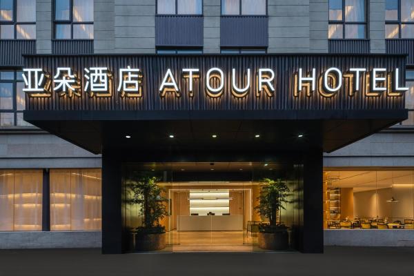 Atour Hotel Shanghai Hongqiao Xinzhuang Business District - Shanghai