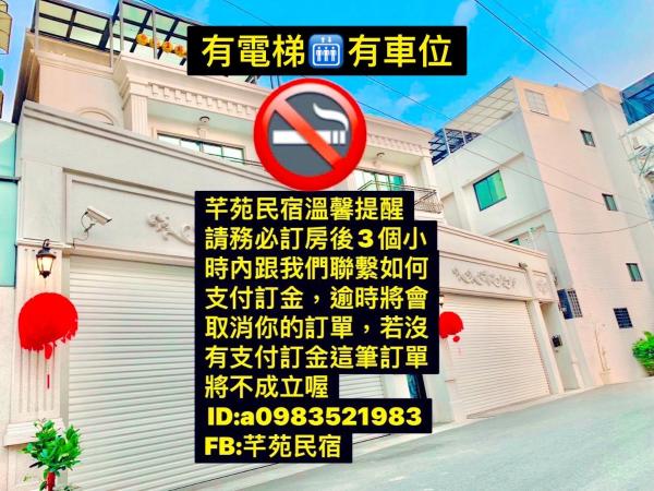 玉井 芊苑民宿 - 南化區