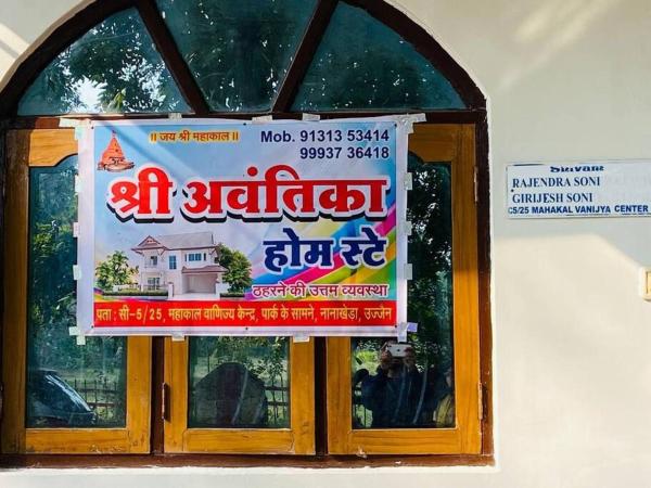 Shree Avantika Home Stay - Madhya Pradesh