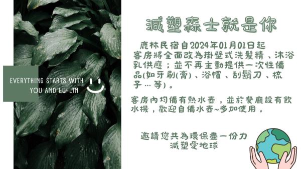 鹿林民宿 - 新竹縣