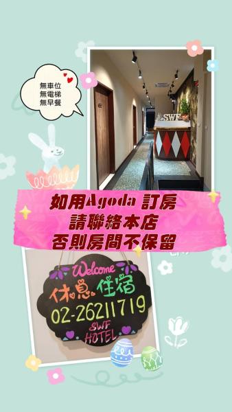 Swf Hotel 淡水新五福旅館-新北市旅館編號067 - Tamsui District