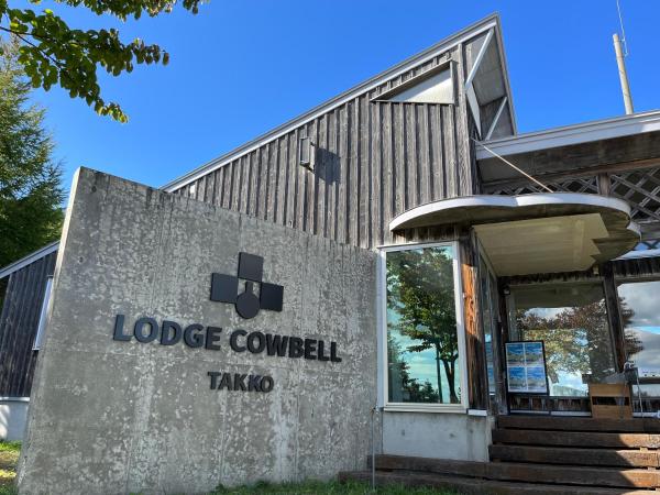 天空の宿 ロッジカウベル Lodge Cowbell - 青森県