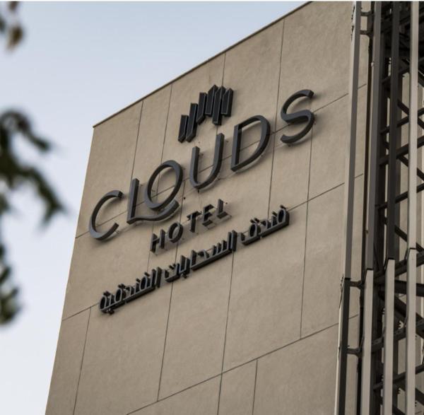 فندق كلاودز Clouds Hotel - Madinah