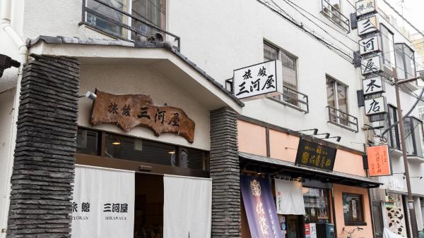 旅館 三河屋 - 東京都