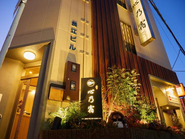心乃宿 Kokoro No Yado-newly Renovated - Nagoya