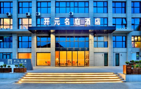 舟山新城开元名庭酒店 - 舟山市