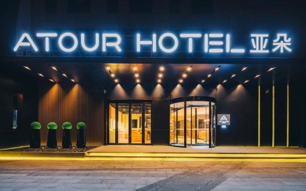 Atour Hotel Ningbo High-tech Zone Jiangnan Road - Ningbo