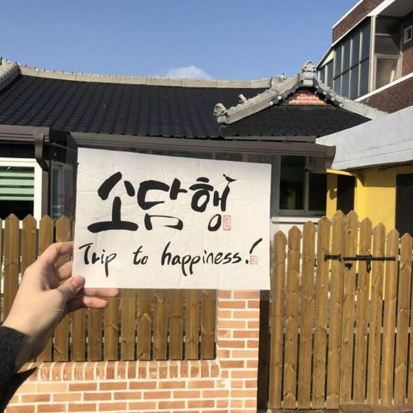 Sodamhang In Damyang - Gwangju