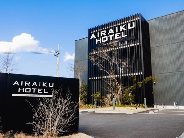 Airaikuhotel Kagoshima - Kirishima