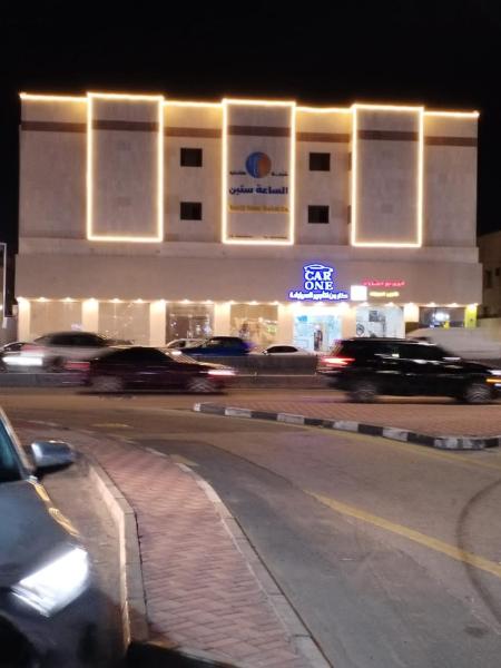 الساعه 60 الفندقيه - Dammam