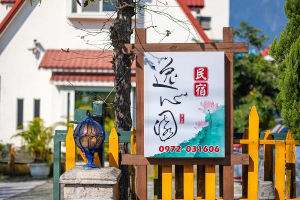Yishin Garden B&b - Hualien County