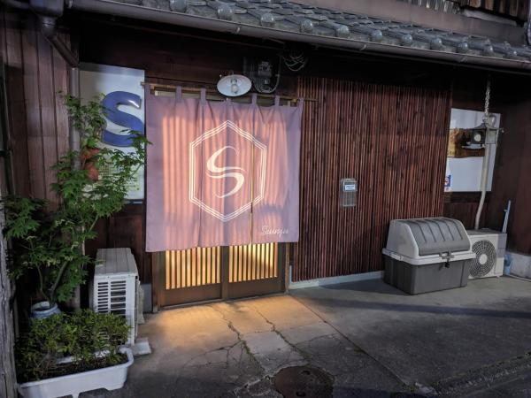 京都一棟貸切 京町屋Shunju Kazari 1日1組様限定 - Shimamoto