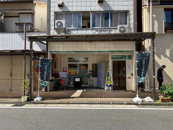 わがらん家 -えんつなぎ- - 三重縣