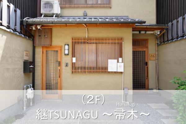 継Tsunagu 空蝉Utsusemi帚木hahakigi - Gion