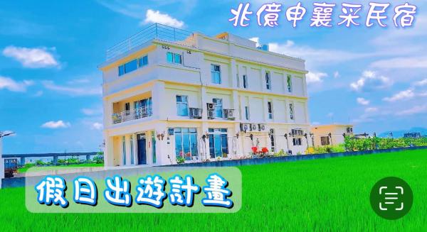 兆億申襄采民宿1741 Zhao Yì Shen Xiang Cai Homestay 1741 - Yilan County