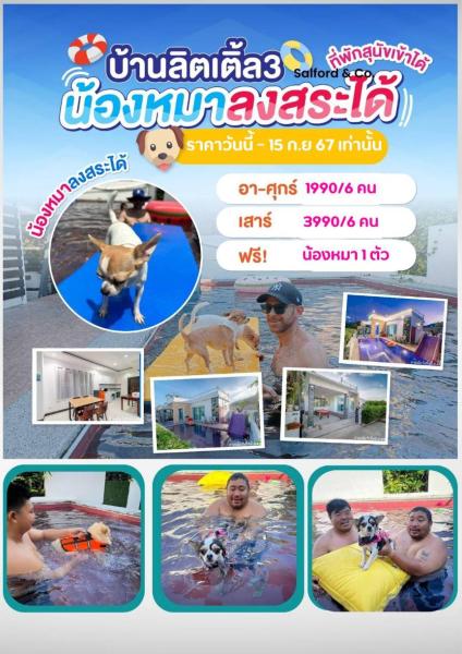 Little3 Hua-hin Private Poolvilla From Beach 3km , Dog Can Enjoy Swimming Pool - Hua Hin