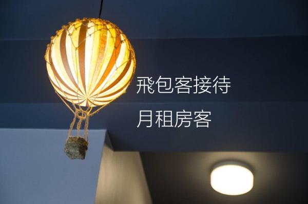 Flying Backpacker - Yilan