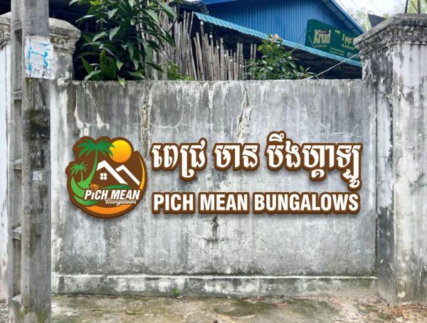 Pich Mean Bungalow - 柬埔寨
