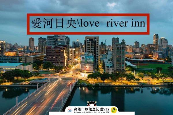 Love River Inn 愛河日央 - 가오슝