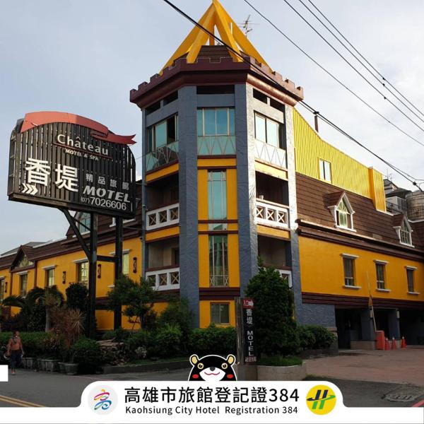 Chateau Motel & Spa (Daliao) - Taiwan