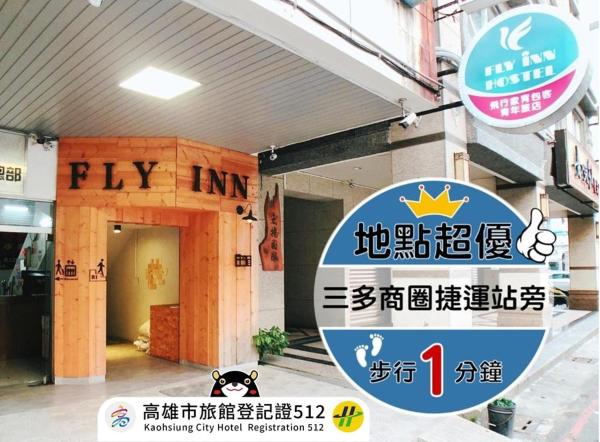 六人背包客床位-男女混合層(捷運三多商圈、苓雅區、85大樓)飛行家青年旅館flyinn Hostel - Kaohsiung City