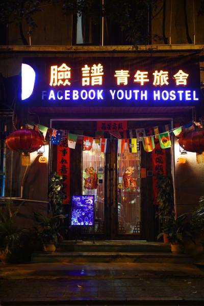Xi'an The Facebook Youth Hostel - Xi'An