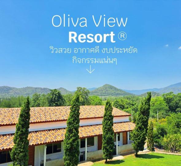 โอลิว่า วิว รีสอร์ต - Suan Phueng District