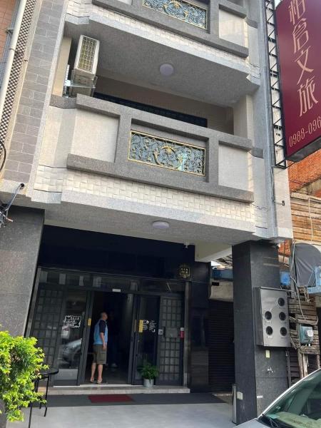 粨倉文旅 - 田中鎮