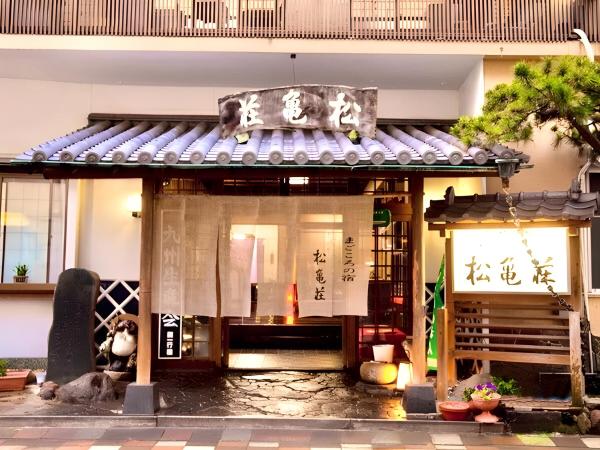 日本旅館 松亀荘 - Beppu