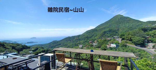 雜院-山山房 新北市民宿證號333號 - New Taipei City