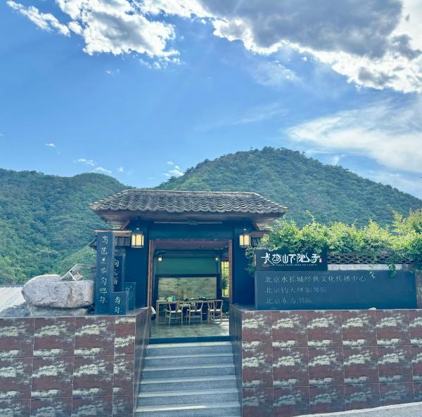 北京长城山下院子 - Beijing