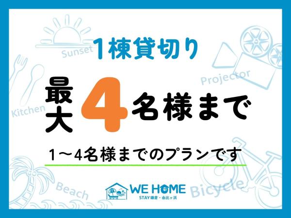 We Home Stay Kamakura, Yuigahama - Vacation Stay 67097v - Harajuku