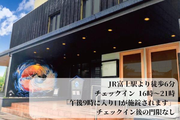 Guesthouse富士と碧 - Fuji