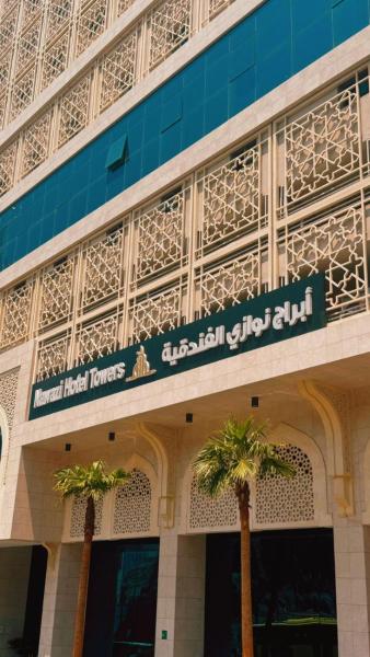 Nawazi Towers Hotel - La Mecque