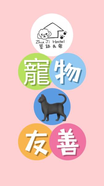 築跡民宿 - 東港鎮