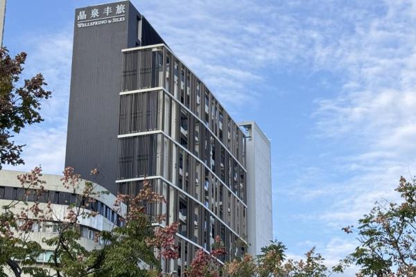 北投晶泉丰旅 Wellspring By Silks Beitou - Beitou District
