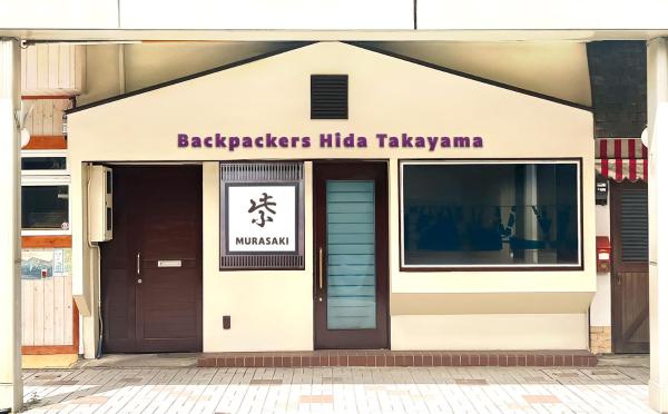 Backpackers Hida Takayama - Takayama