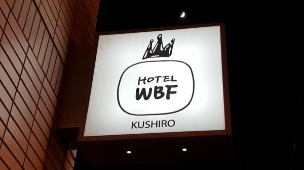 Hotel Wbf Kushiro - Kushiro