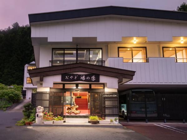 おやど湯の季 - Nikko