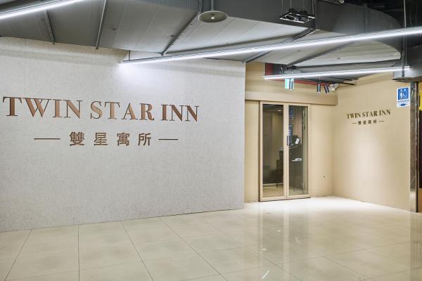 Twin Star Inn - Yonghe
