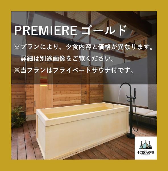 Hotel4crowns-premier ゴールドプラン - Fukui