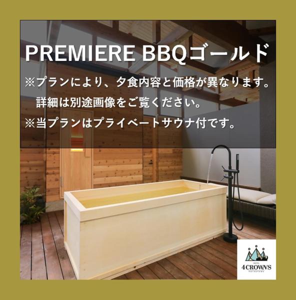 Hotel4crowns-premier Bbqゴールドプラン - Fukui