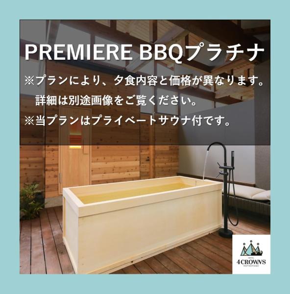 Hotel4crowns-premier Bbqプラチナプラン - Fukui