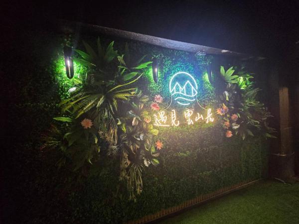 遇見 雲山居 - 關山