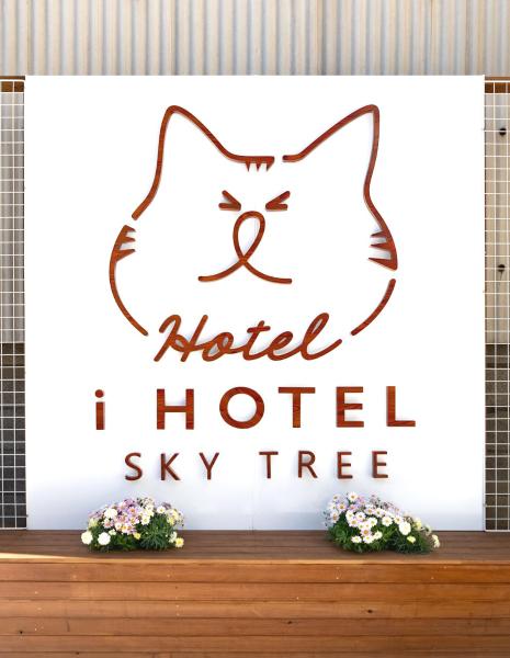 猫好き I Hotel Skytreeまで14分 最大10人 新築 一戸貸 Wifi完備 洗濯乾燥機 駐車場二台分 - Tokyo