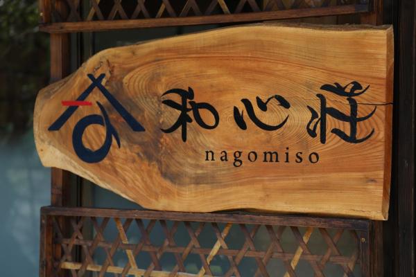 Nagomiso - Vacation Stay 42780v - Iga