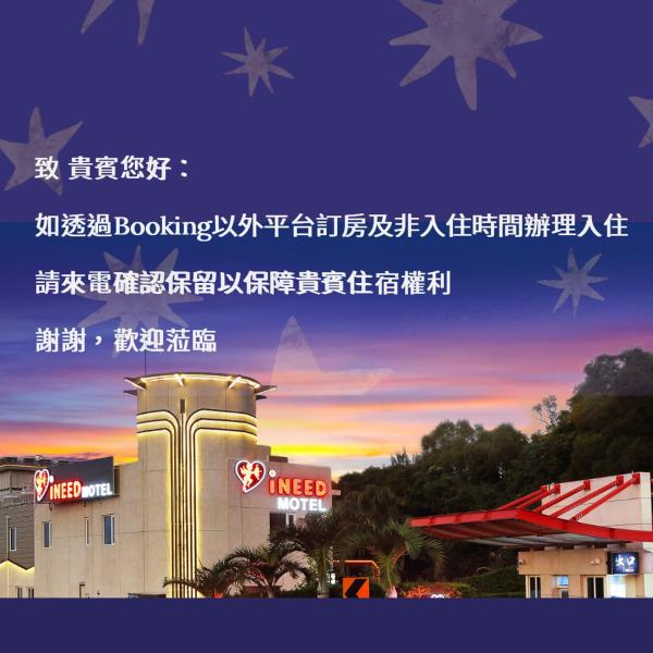 I Need精品旅館 新竹旗艦店 - 竹北