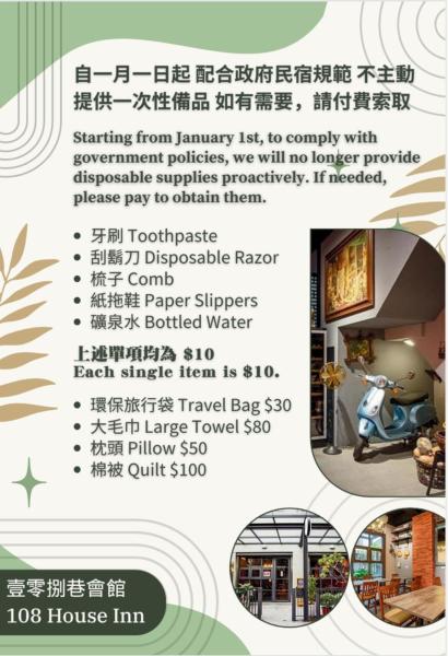 108 House Inn - Tainan City